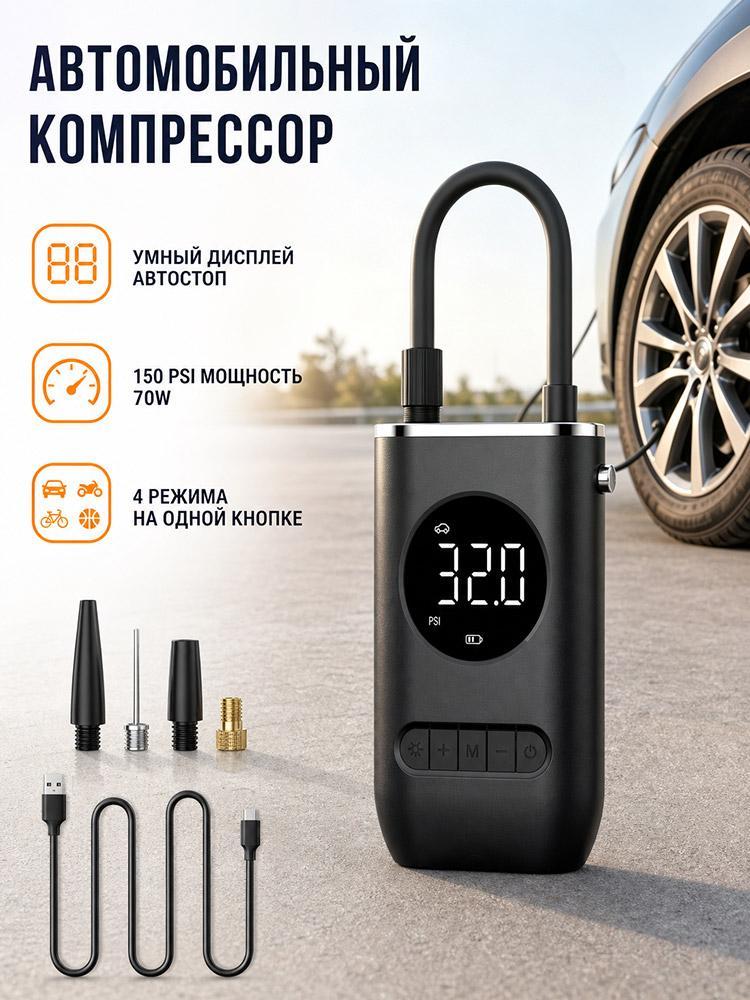 Портативный мини насос для шин, автомобильный компрессор для накачки колес