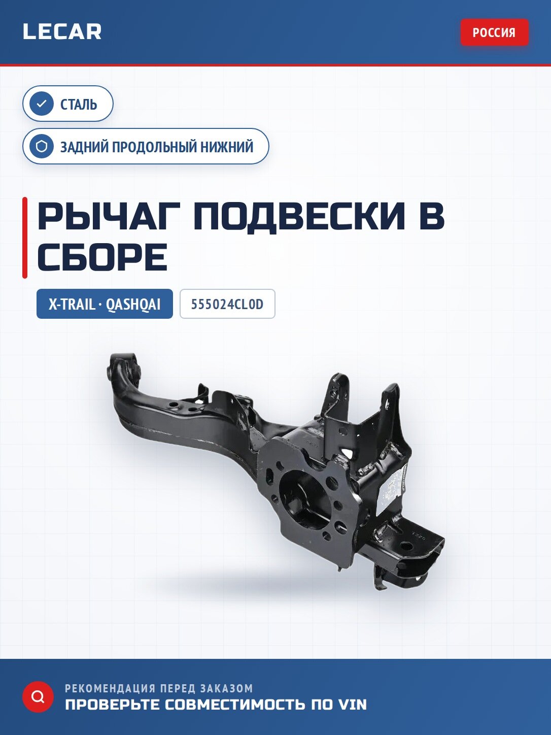 Рычаг Подвески в Сборе (сталь) Nissan X-Trail