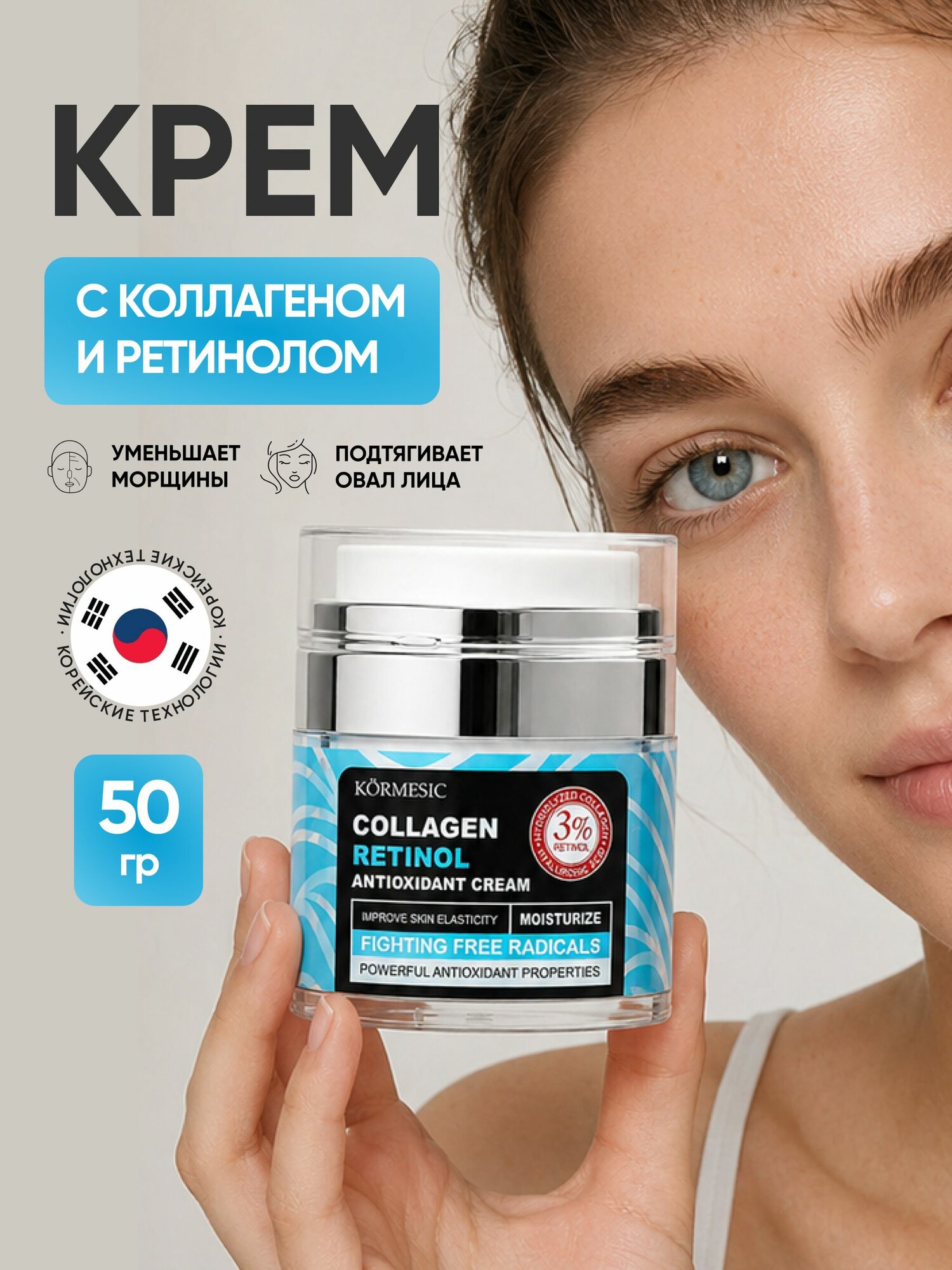 Антивозрастной крем для лица с Ретинолом, Гиалуроновой кислотой и Коллагеном, 50 гр