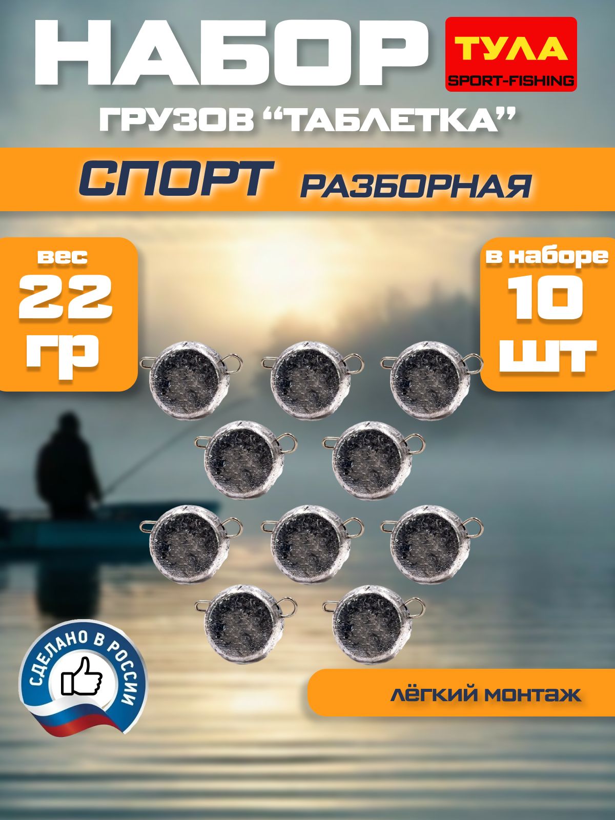 Груз-таблетка тула спорт разборная 22 гр (10 шт/уп.)