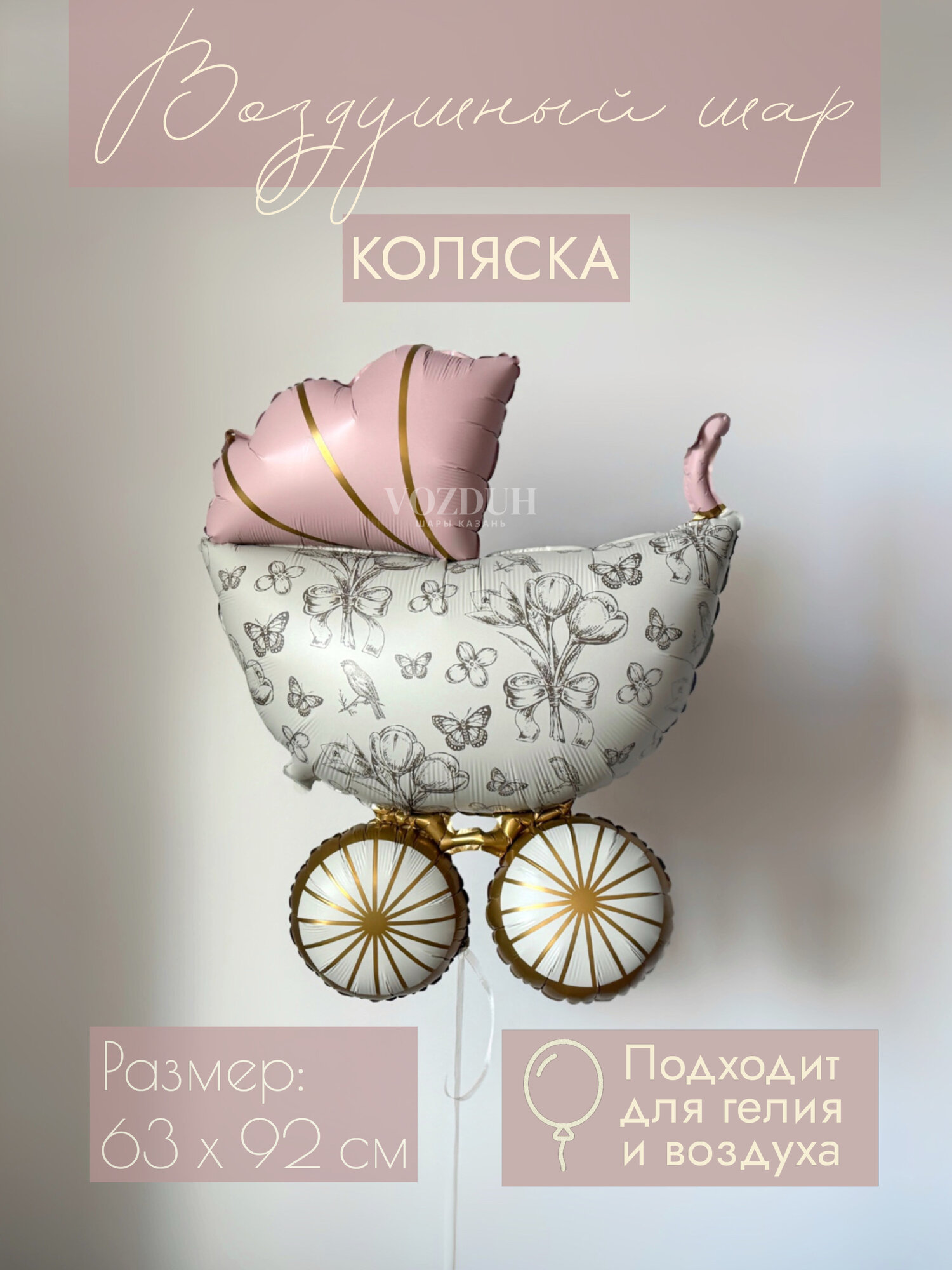 Фольгированный воздушный шар Коляска Розовая