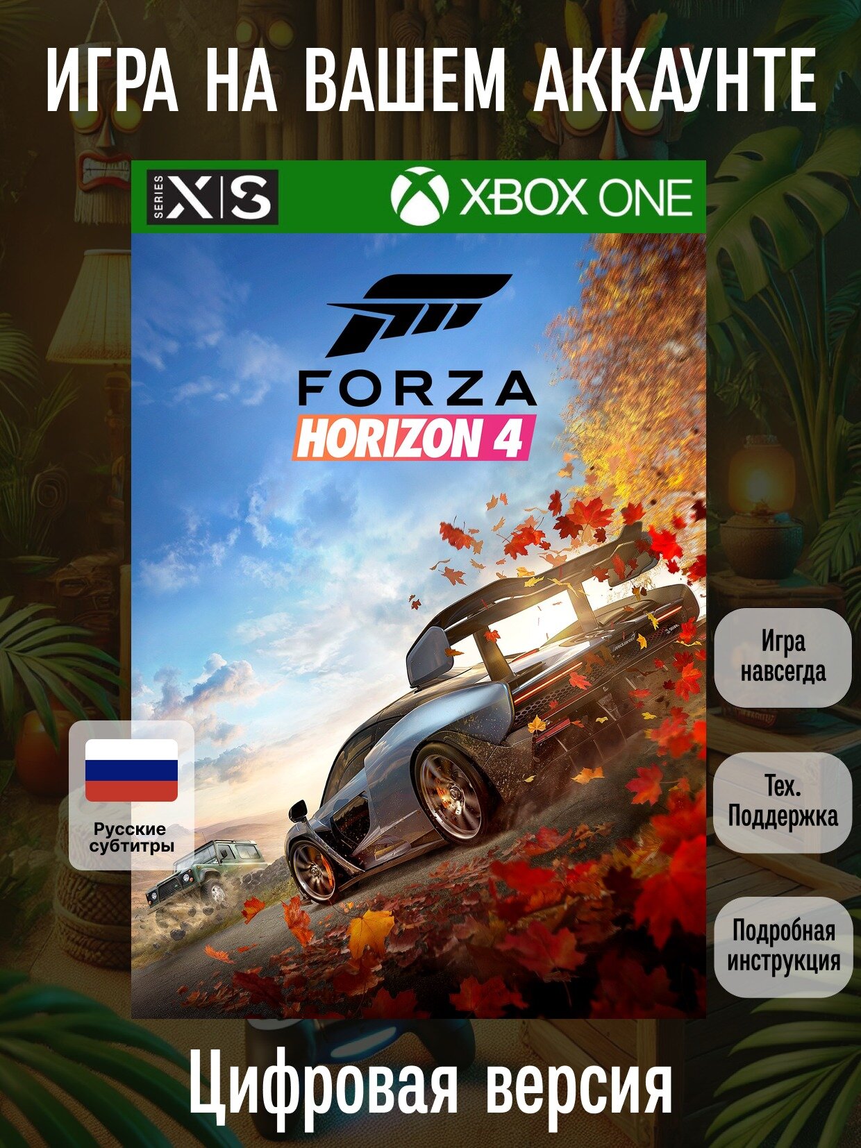 Forza Horizon 4: стандартное издание | Xbox One/Series X|S | Racing & flying