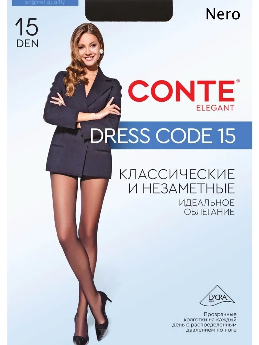 Колготки Базовая