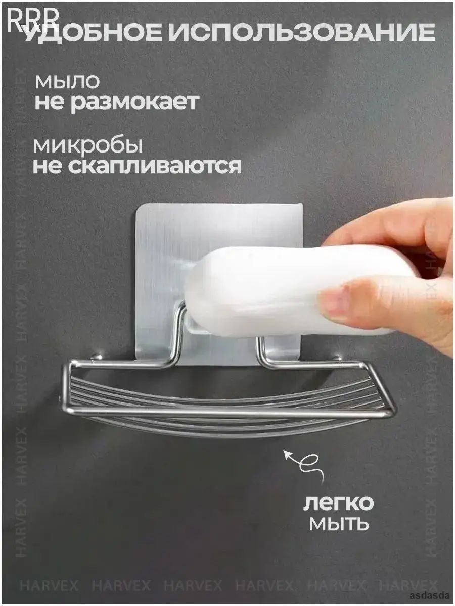 Мыльница Harvex из нержавеющей стали, полукруглая, самоклеящаяся, серебристая для ванной комнаты — фото 1