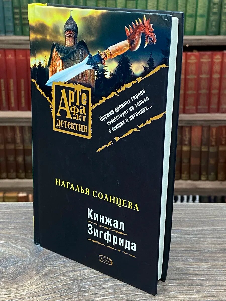 Кинжал Зигфрида — фото 1