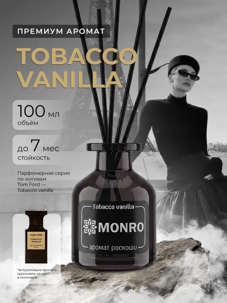 DALI / Диффузор для дома с палочками / Аромат "Tobacco vanilla", 100 мл.