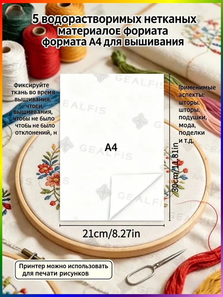 5 листов водорастворимого флизелина А4 на клеевой основе.