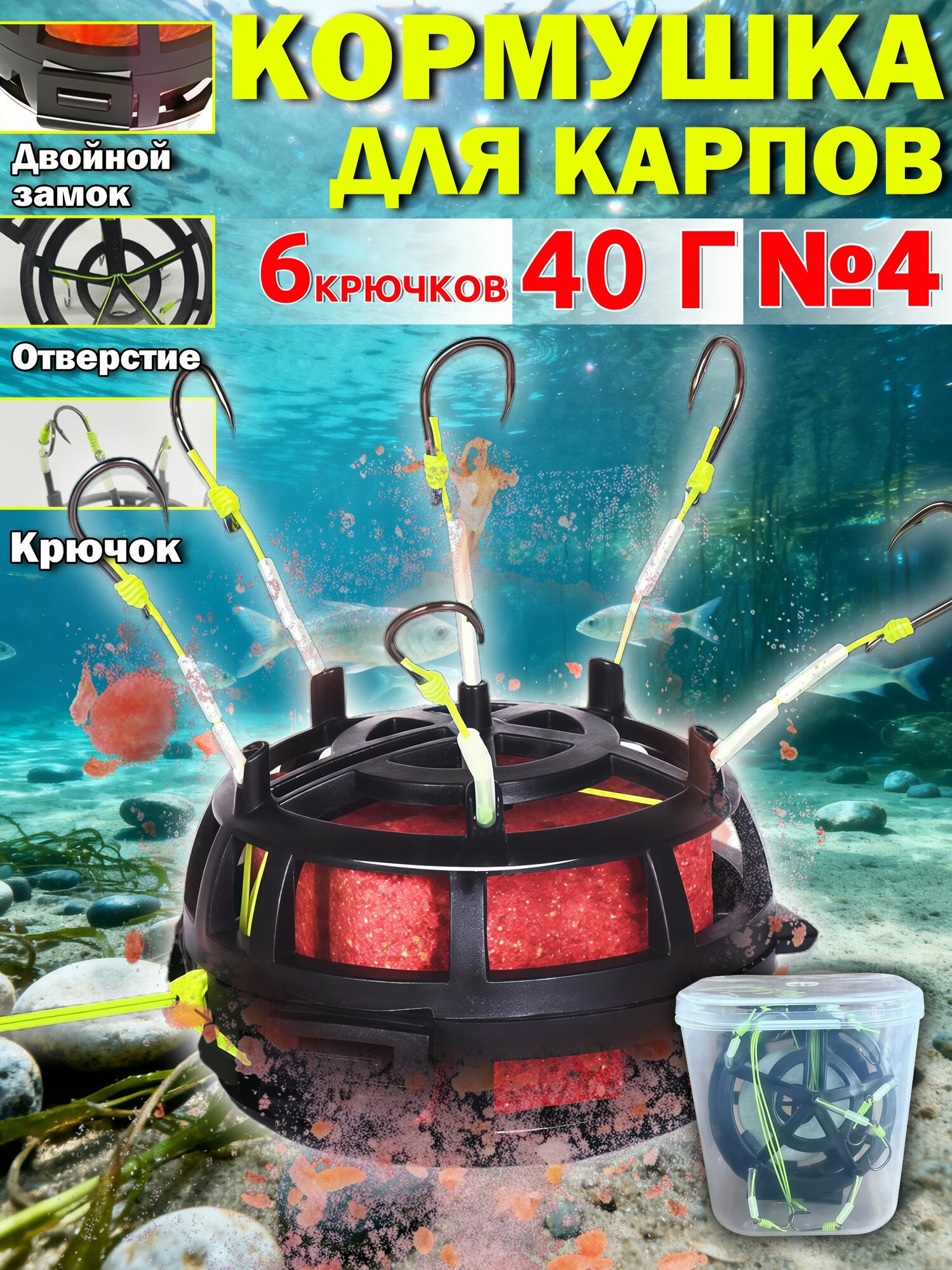 Кормушка для рыбалки, снасти для рыбалки, с 6 крючками № 4, для ловли карпа, тилапии и сомов идеальный фидерный монтаж для рыболовов.