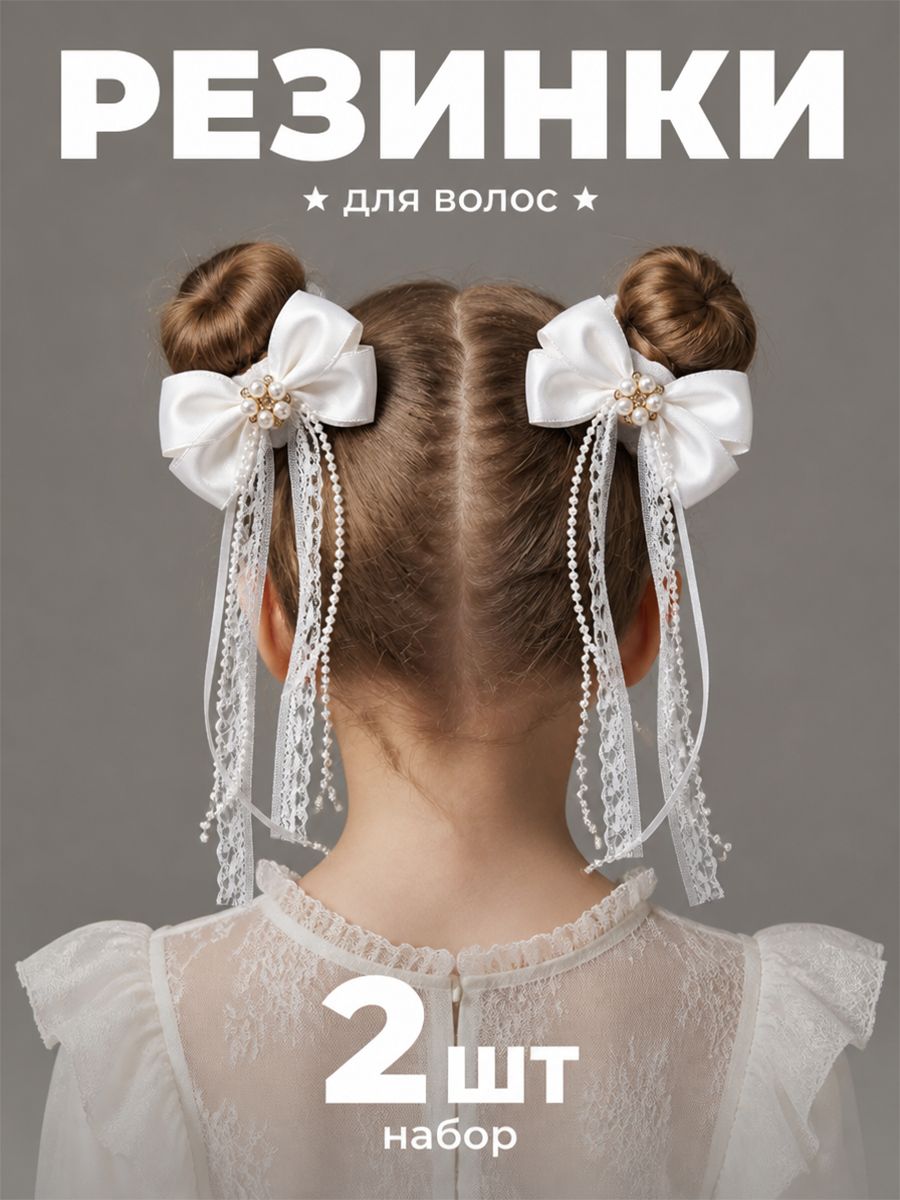 Резинка для волос 2 шт.