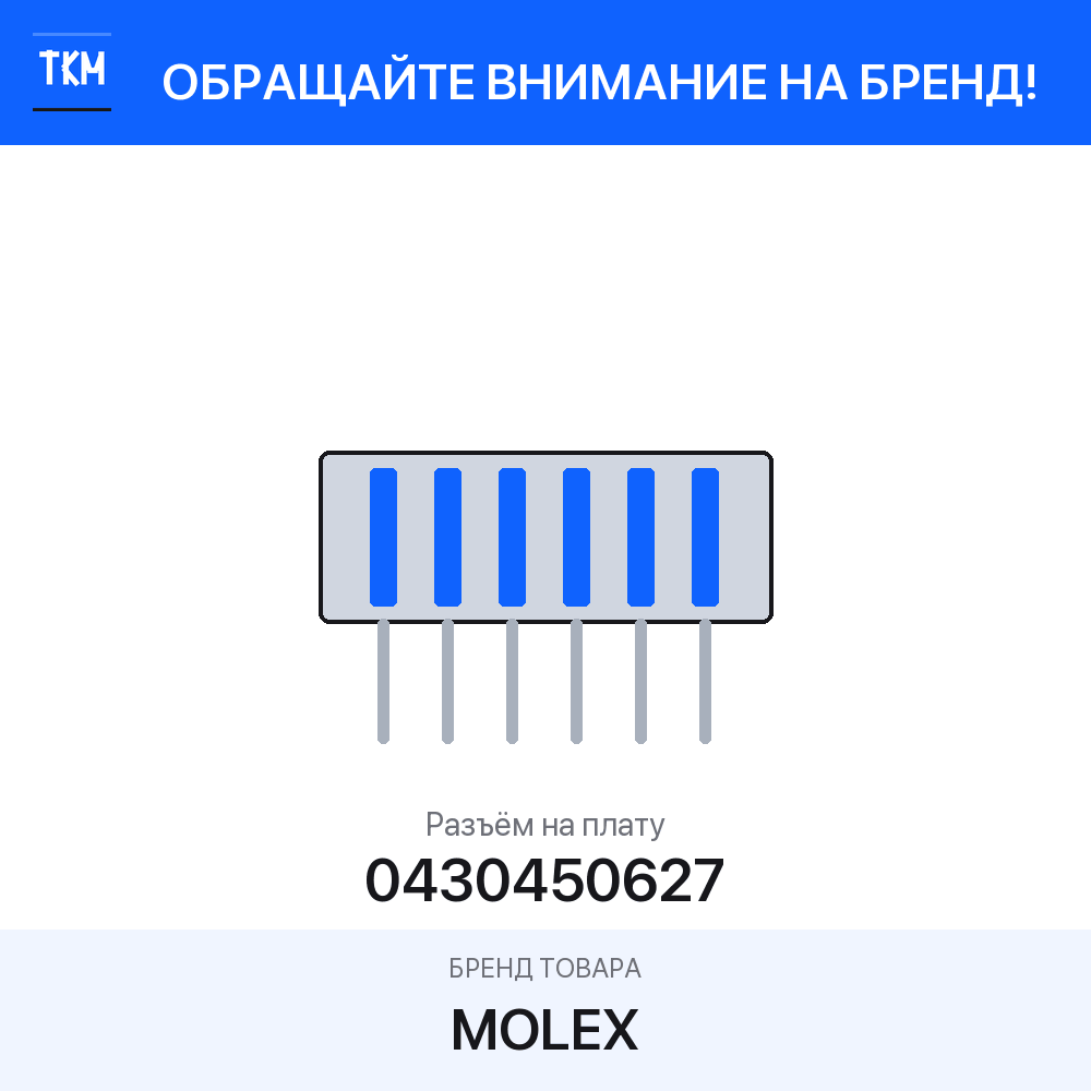 Разъём на плату 0430450627 MOLEX
