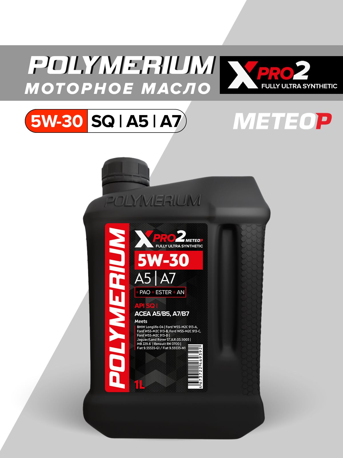 POLYMERIUM XPRO2 5W-30 Масло моторное, Синтетическое, 1 л