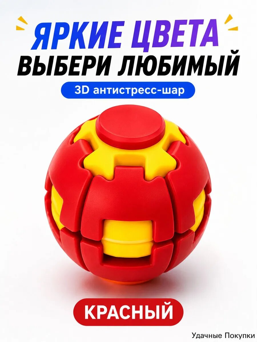 Антистресс-спиннер «Футбольный мяч» 3D, фиджет для рук