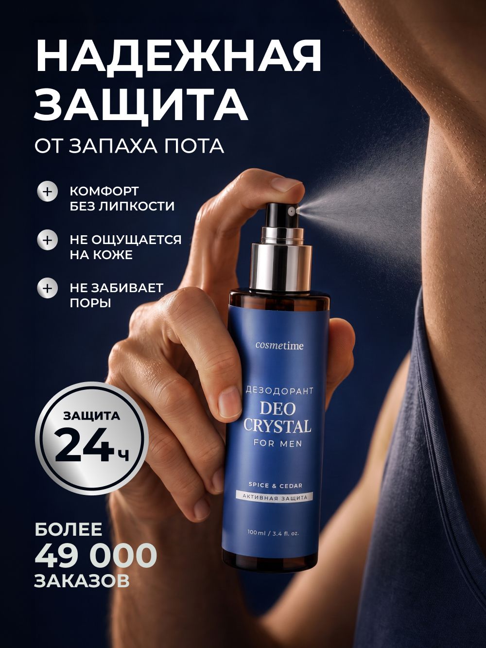 Cosmetime Дезодорант мужской спрей минеральный Кедр и Специи 100 мл