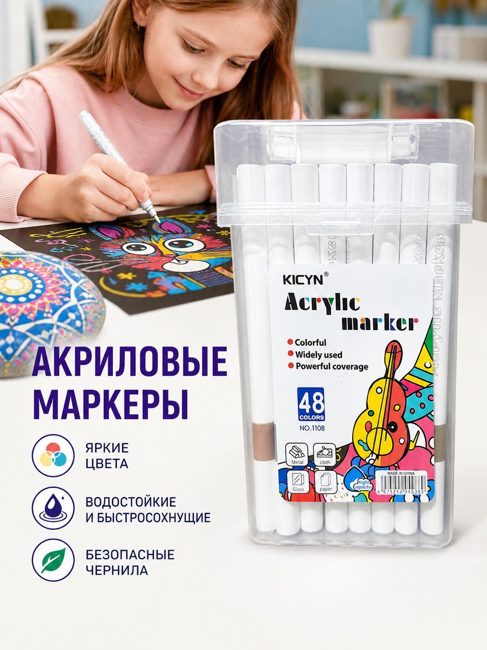 Набор маркеров Акриловый, для декорирования, для граффити 48 шт.