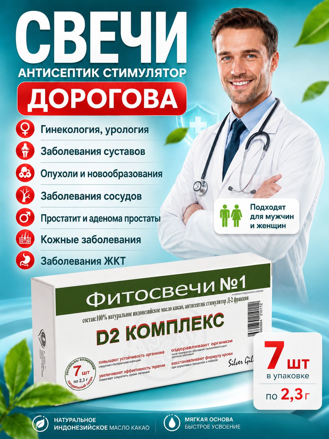 Фитосвечи с АСД-2, 7шт.