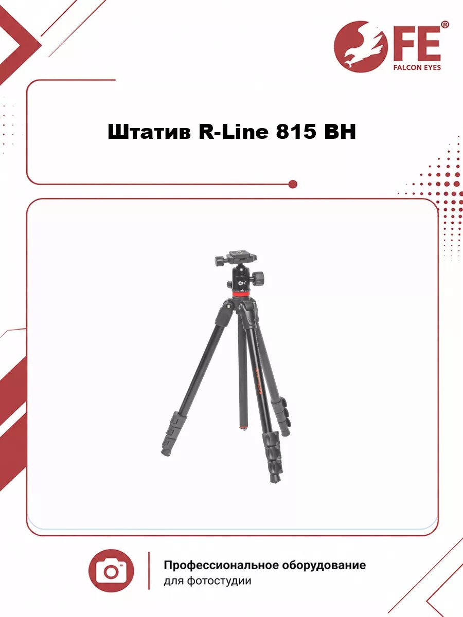 Штатив Falcon Eyes R-Line 815 BH