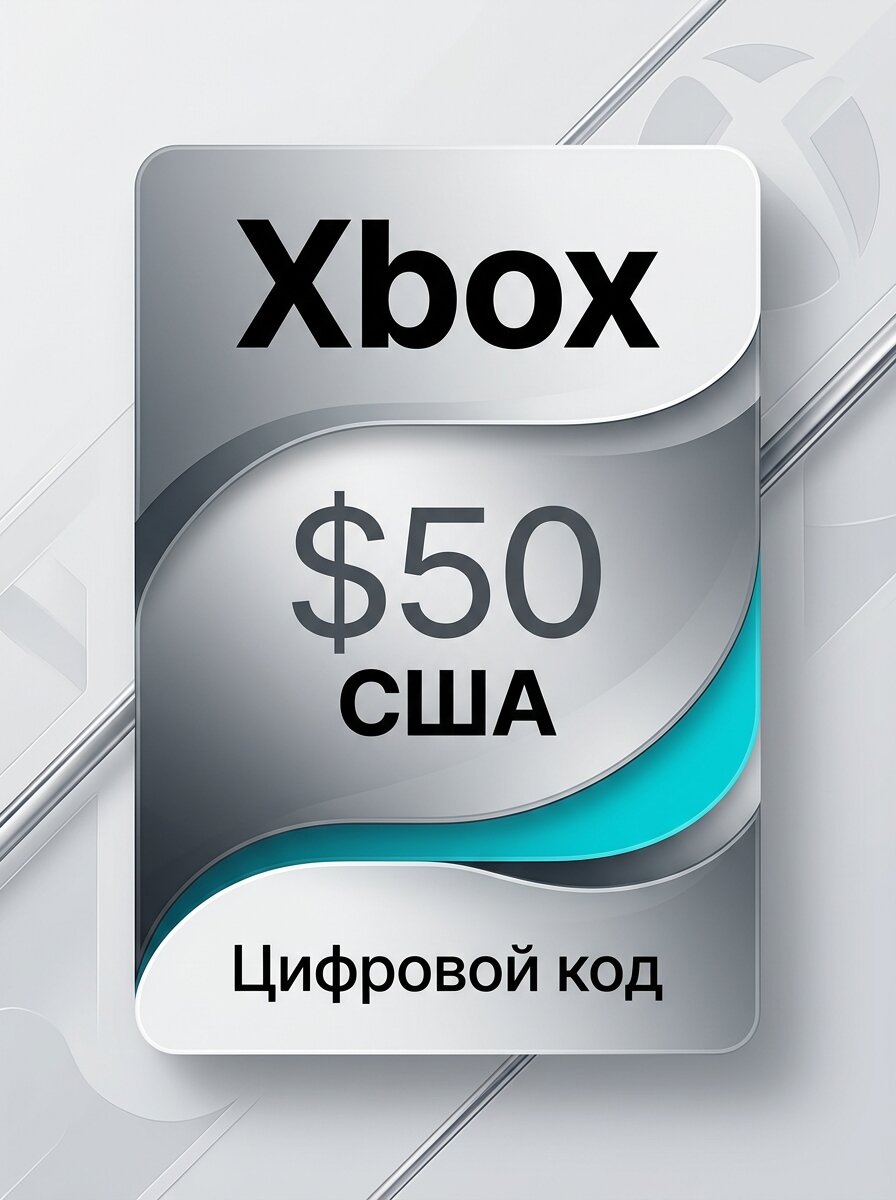 Подарочная карта $50 Xbox, цифровой код, регион США, электронная доставка