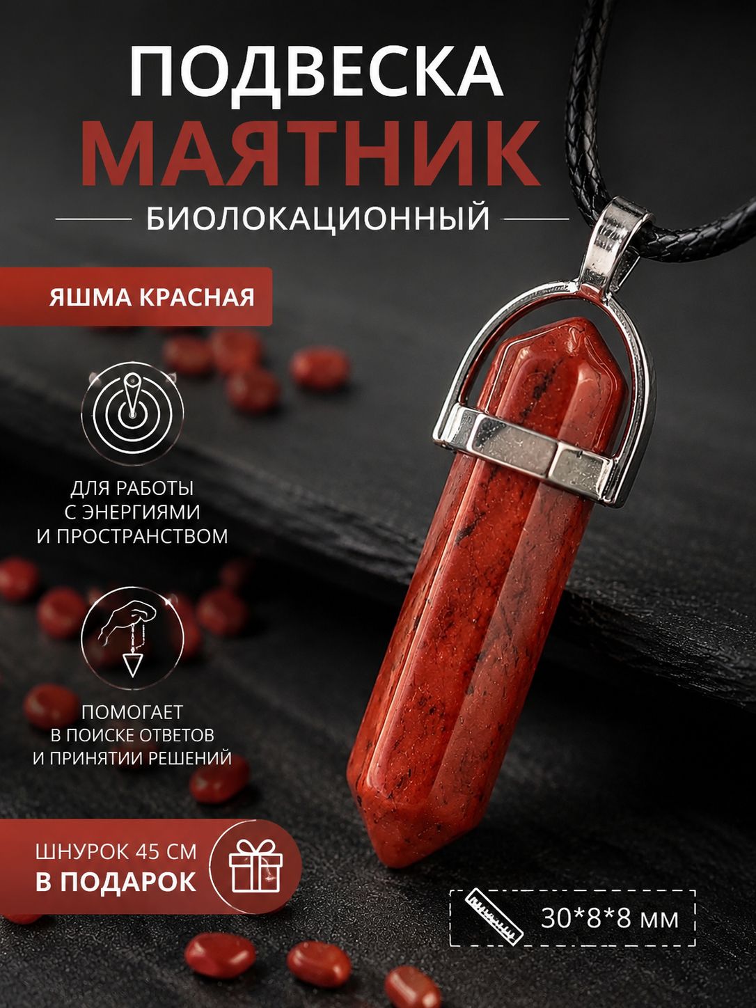 Подвеска, яшма