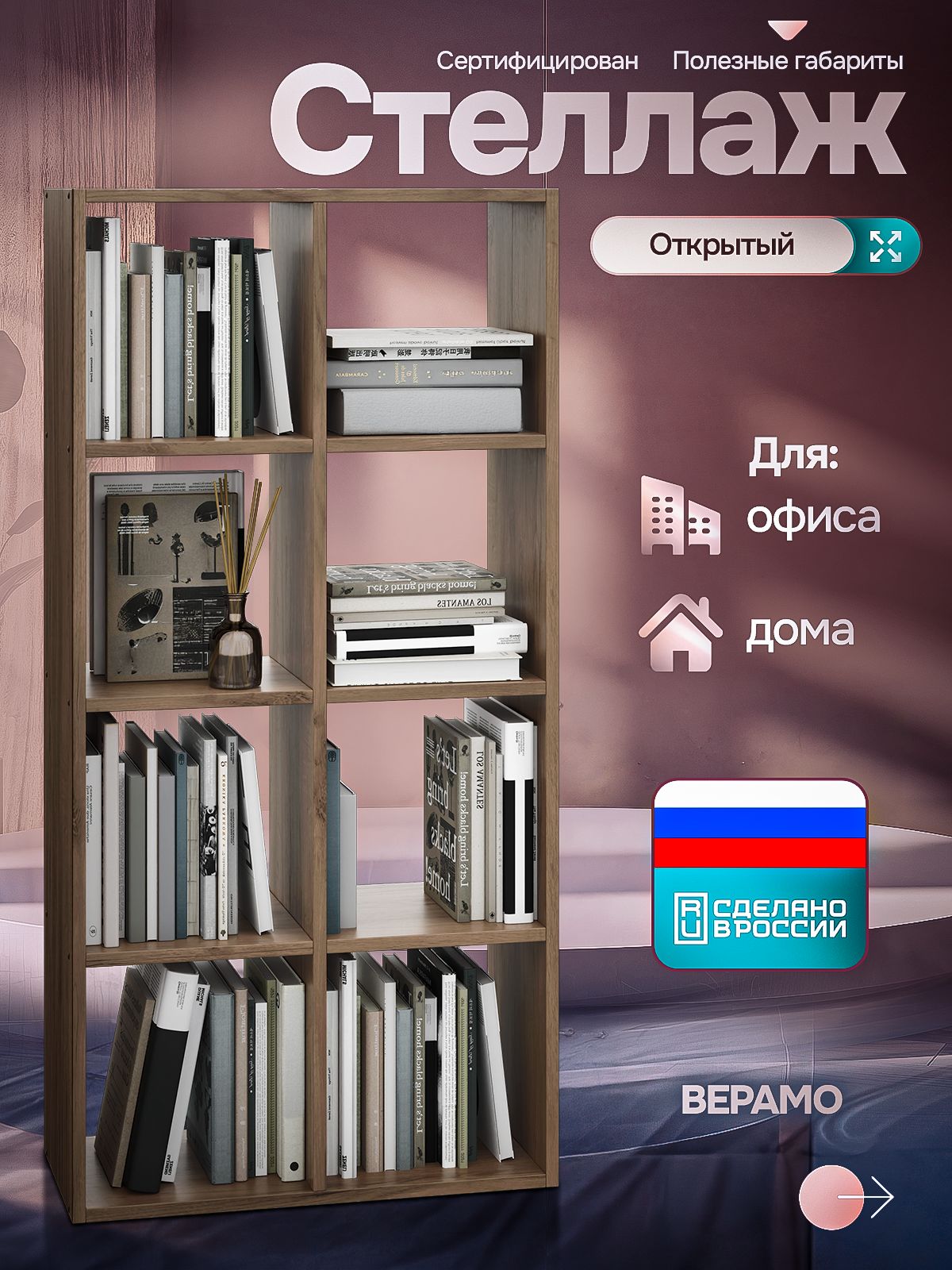 Верамо Стеллаж, 58х25х116.4 см