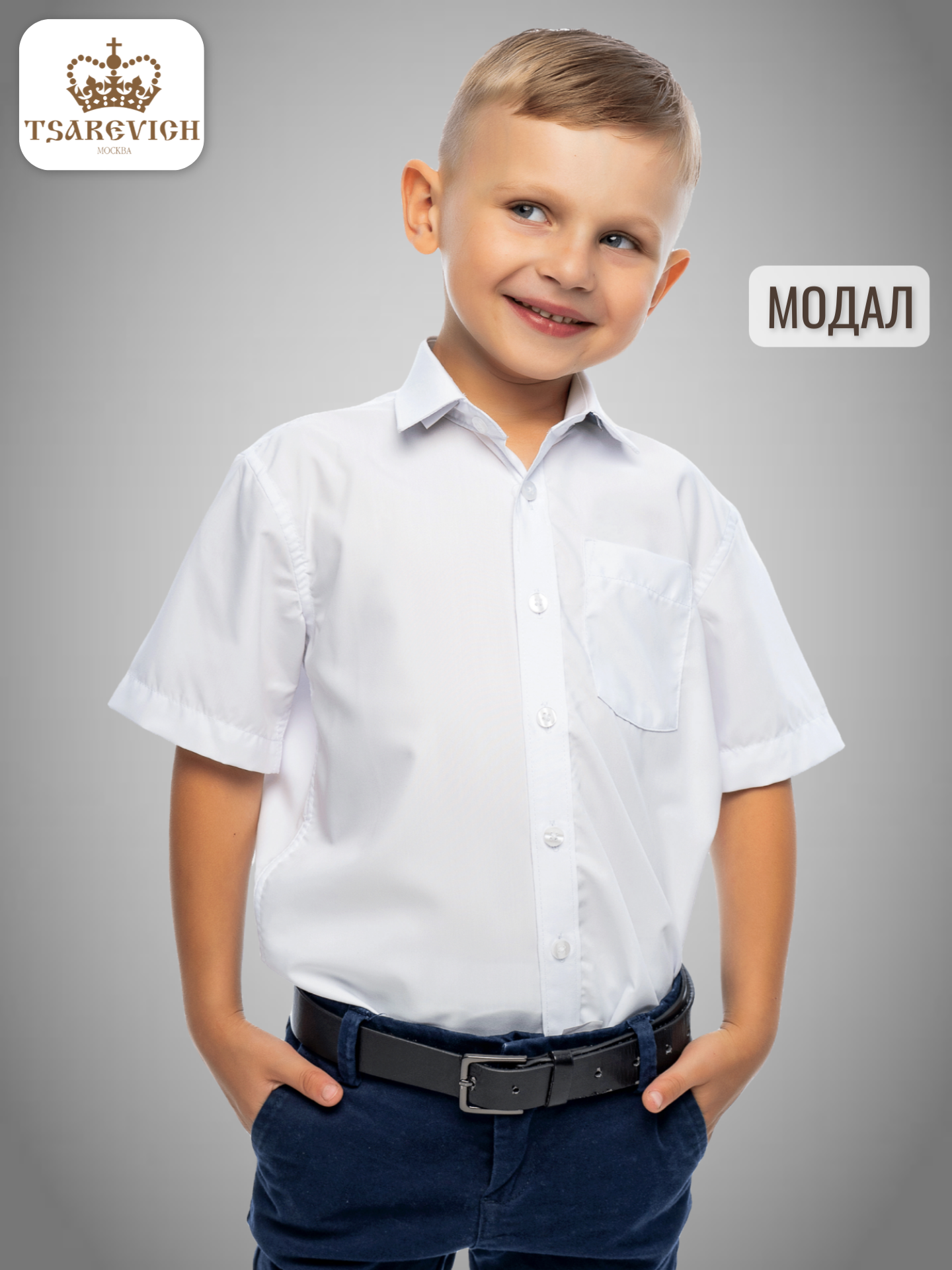 Школьная рубашка
