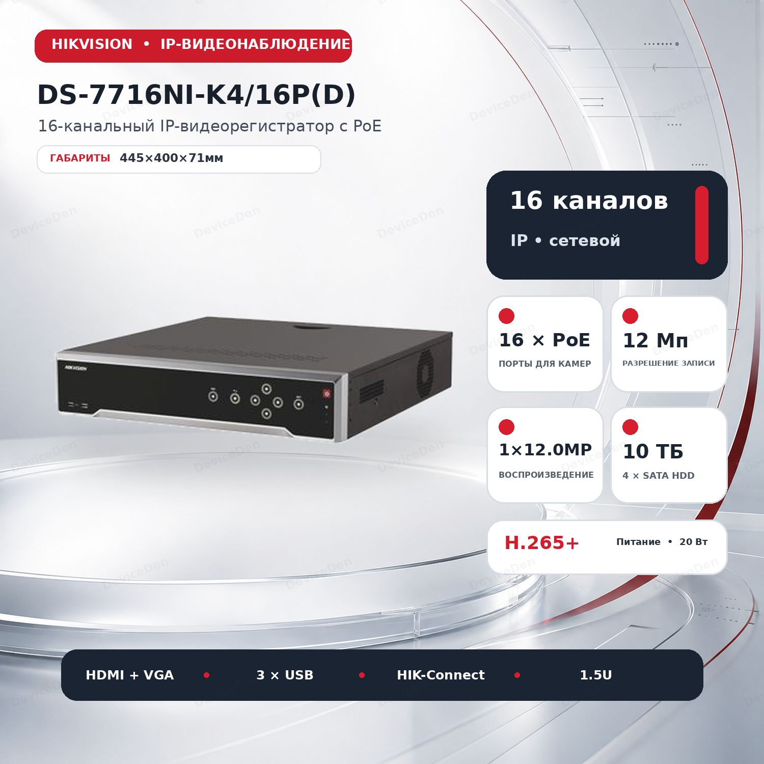 Hikvision DS-7716NI-K4/16P(D) - IP-видеорегистратор, 16 каналов, запись до 12 Мп, 16 PoE-портов, 4 SATA