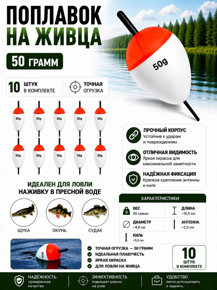Поплавок пенопластовый щучий