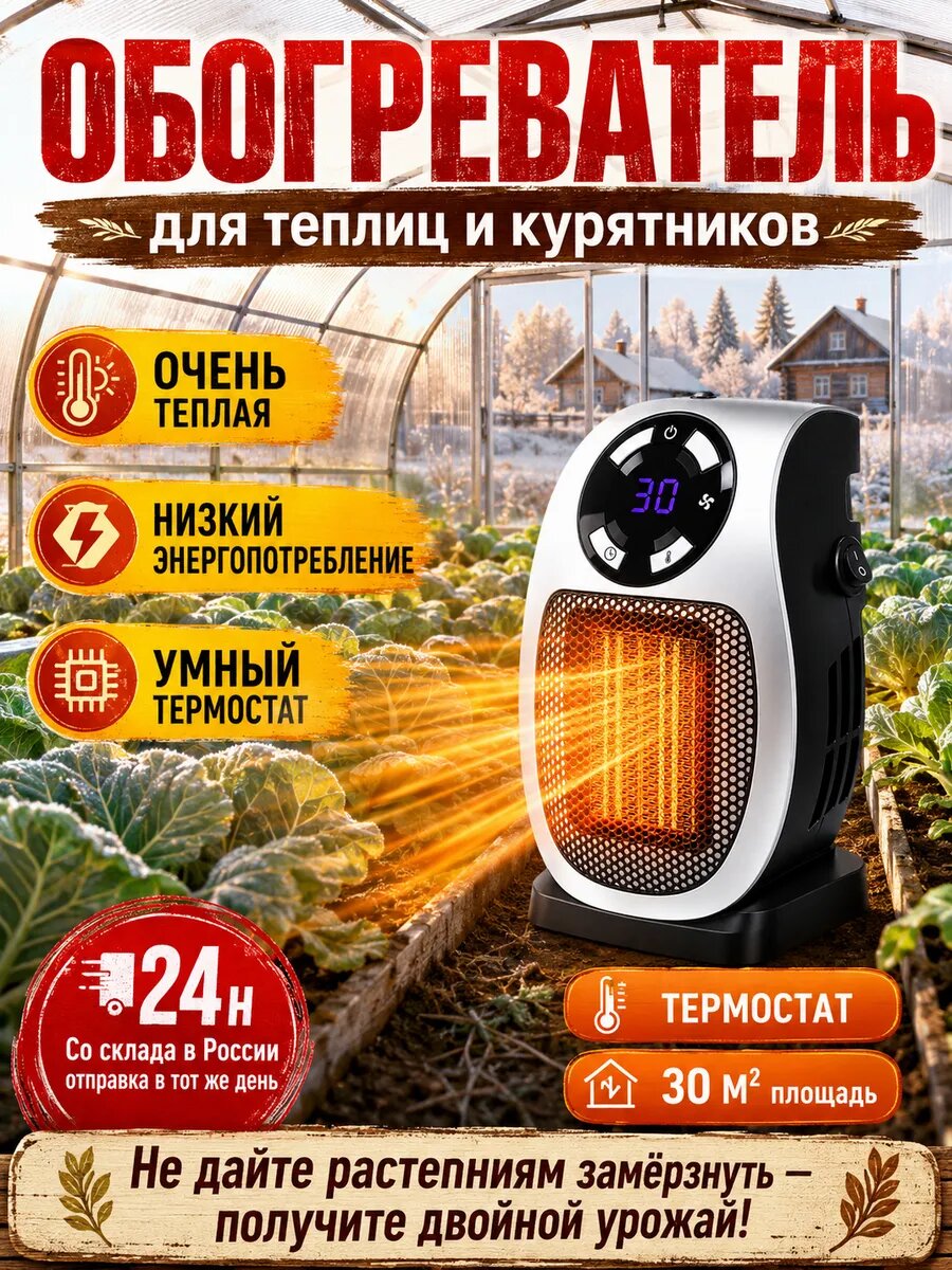 Обогреватель для теплицы с терморегулятором инфракрасный