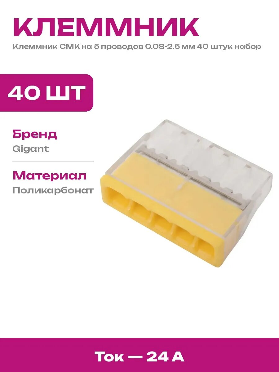Клеммы самозажимные 5 портов для проводов 0.08-2.5 мм 40 шт