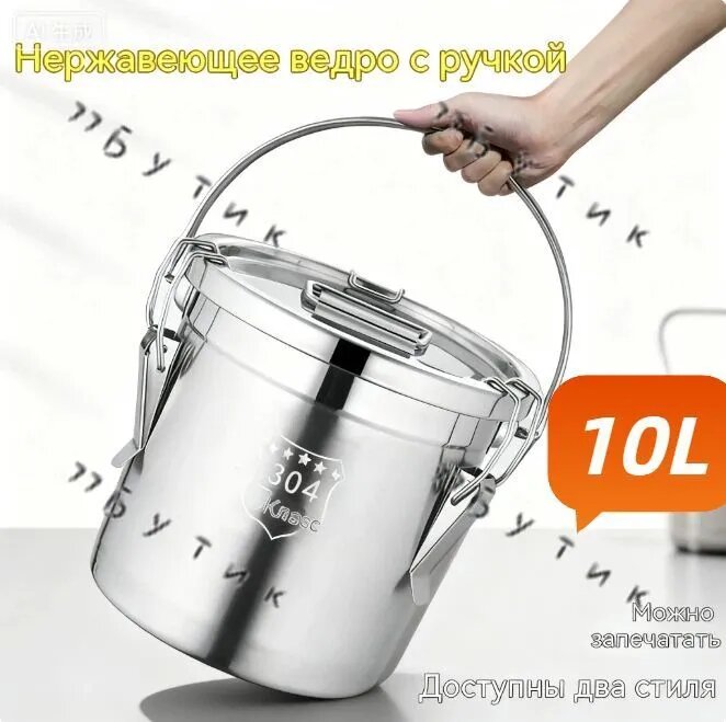 Ведро пищевое 9.9 л 1 шт нержавеющая сталь