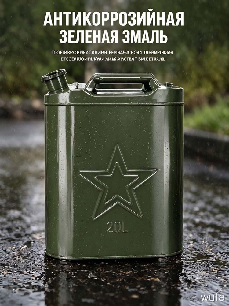 Канистра бензин 20 л металлическая