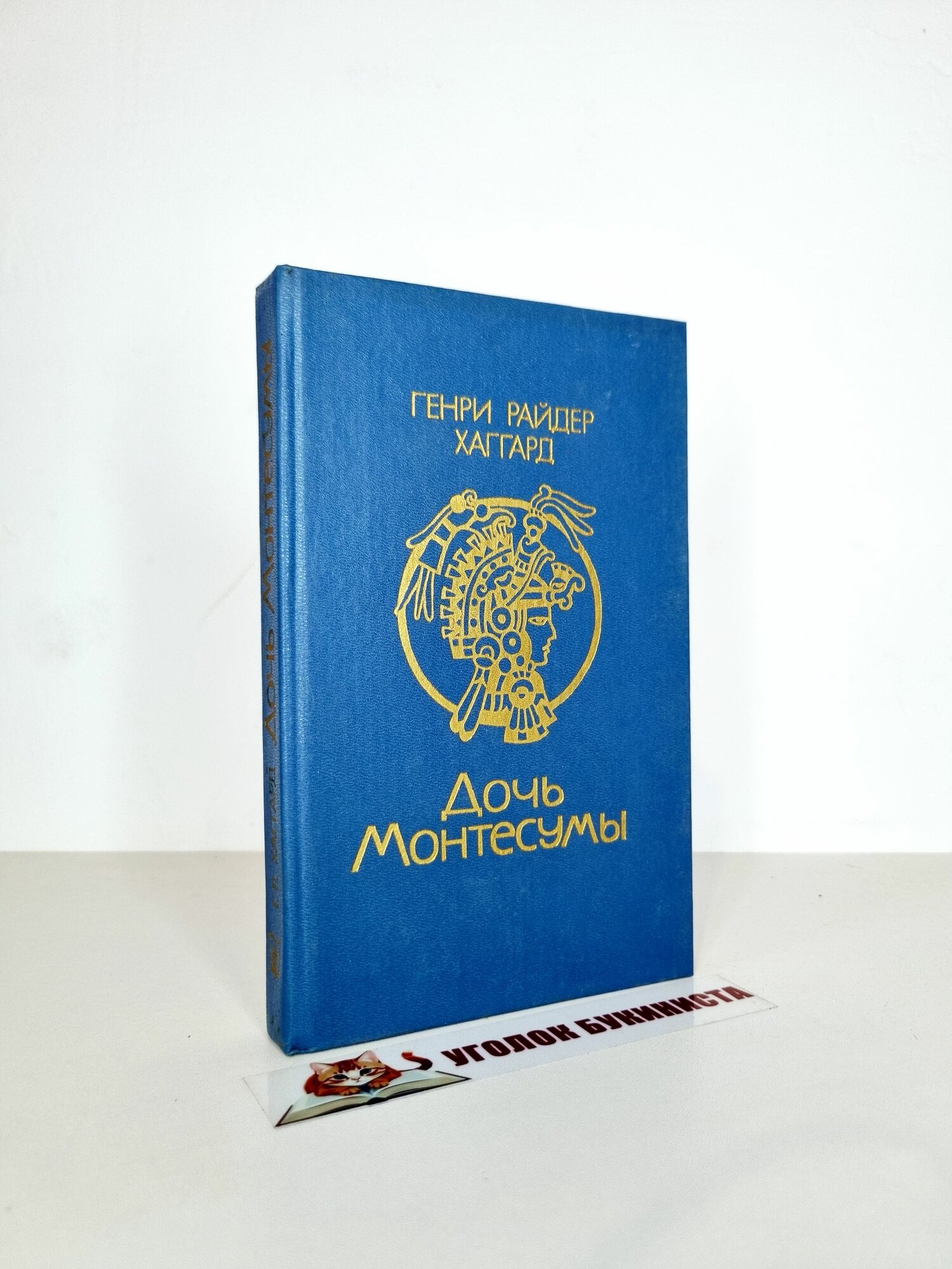 Дочь Монтесумы.