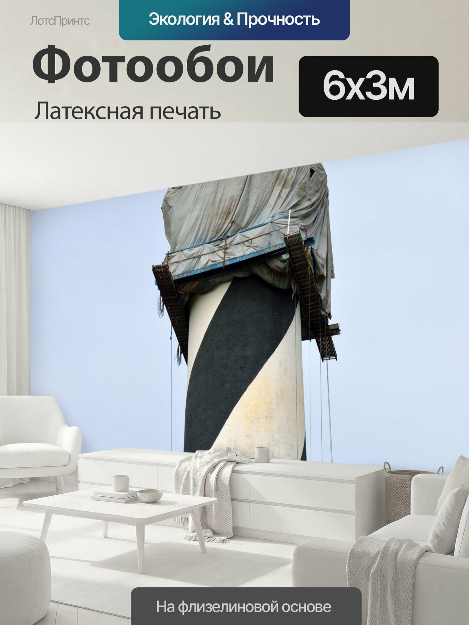Фотообои моющиеся ударопрочные "Исторический Маяк Восстановление Маяк быть перекрашены маяк Санкт-Августин штат Флорида структура морских лодки." 600x300 см. латексная печать