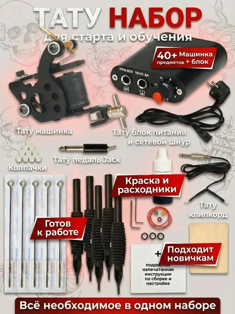 Тату набор с индукционной машинкой, 5 игл, блок питания, для начинающих и мастеров, Tattoo Start
