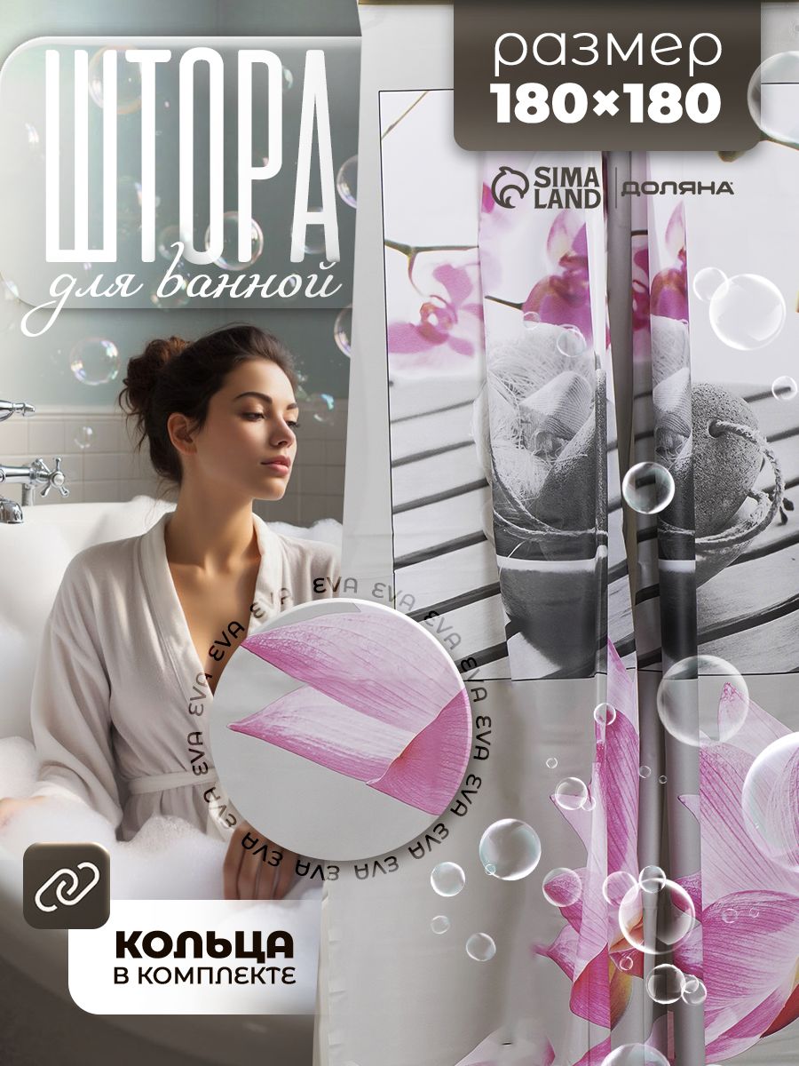 Шторка для ванной комнаты, 180х180 см, водоотталкивающая, EVA