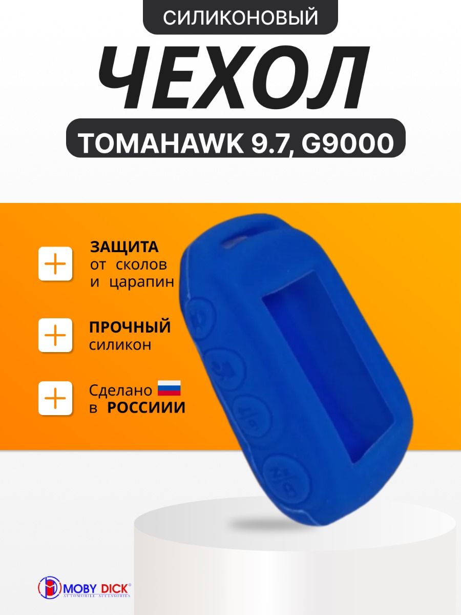 Чехол силиконовый на Tomahawk 9.7, G9000 синий