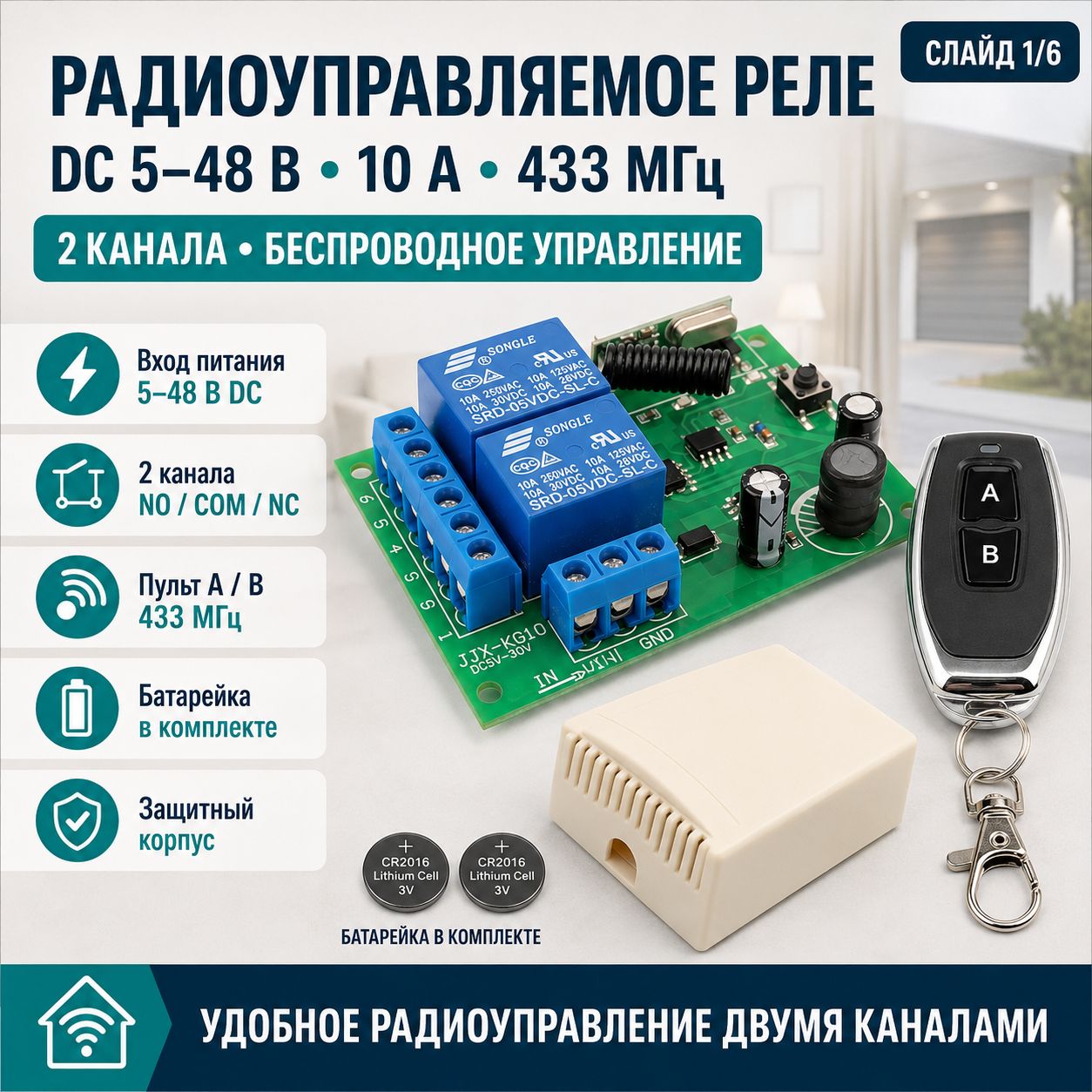 Радиоуправляемое реле 5-48 В DC 10 А 433 МГц, 2 канала, беспроводное реле с пультом A/B, сухой контакт NO/COM/NC