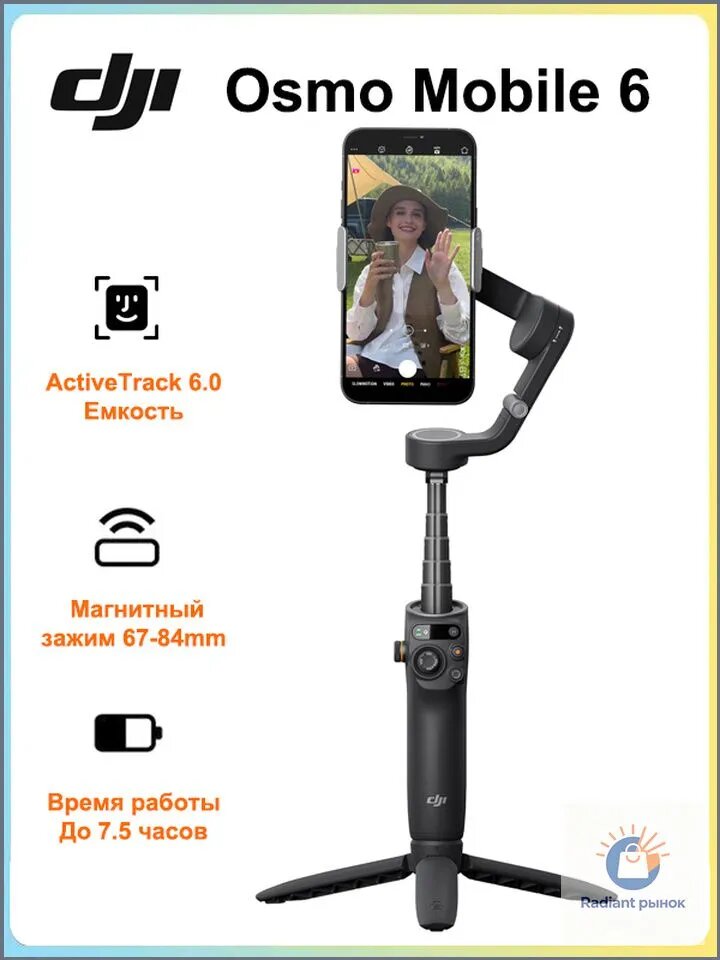 Стабилизатор для смартфона DJI Osmo Mobile 6 ActiveTrack 6.0, Белый