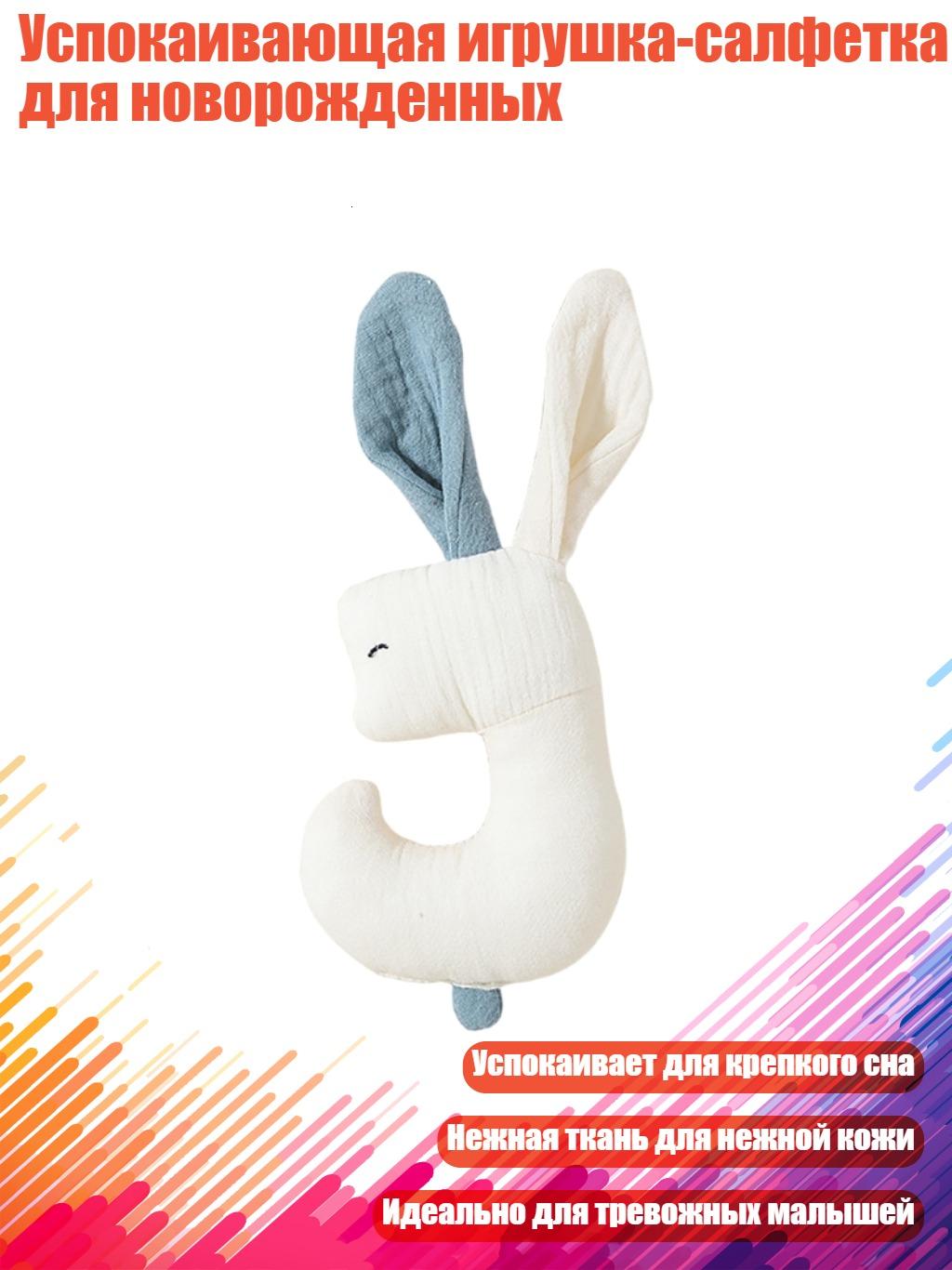 Успокаивающая игрушка-салфетка для новорожденных, Молочно - белый