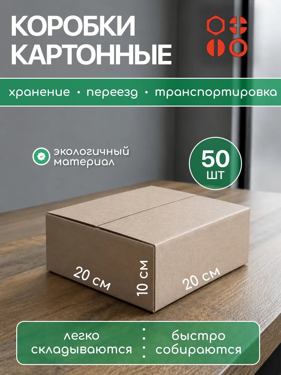 Короб картонный для хранения 20х20х10 см, 50 шт.