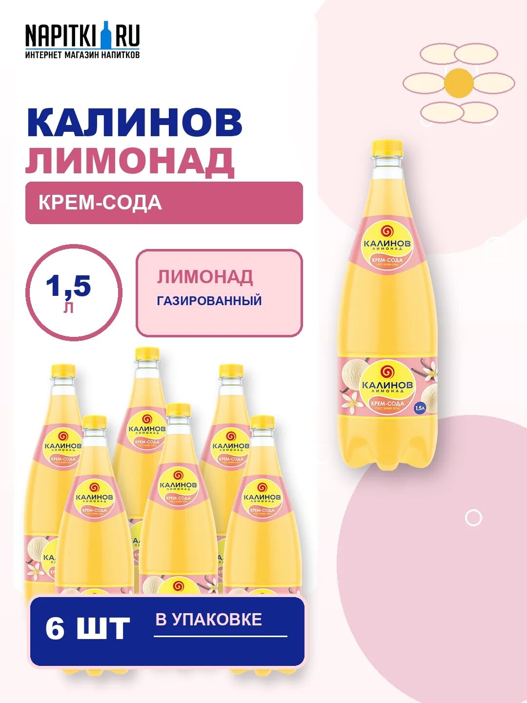 Калинов Лимонад 1,5л./6шт. Крем-сода Калинов Лимонад Лимонад Россия