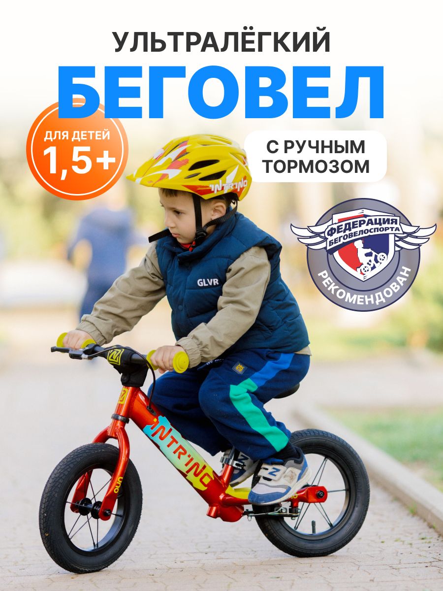 Беговел Intrino Uno детский 1.5+ с ручным тормозом, прямой руль, рама алюминий красный