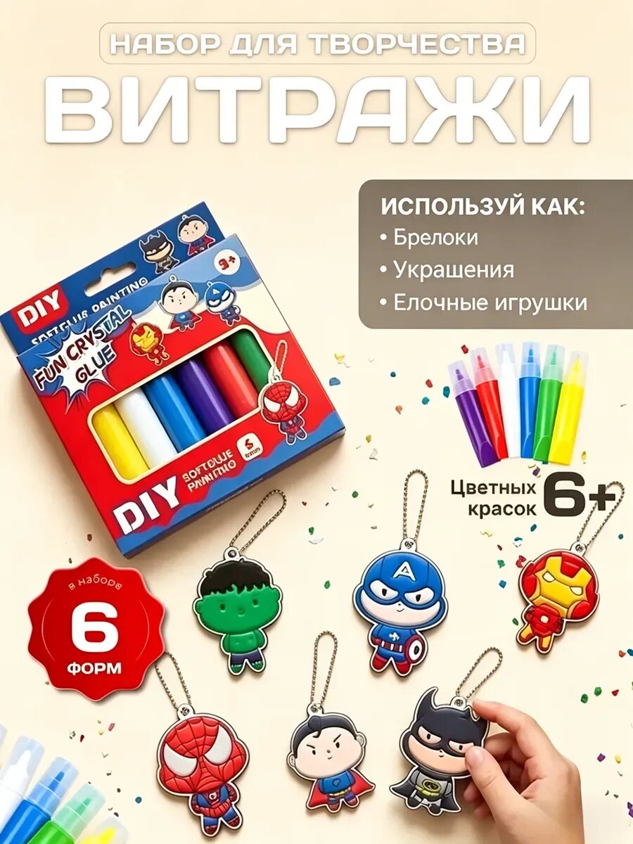 Витражи детские супергерои подарок для мальчика