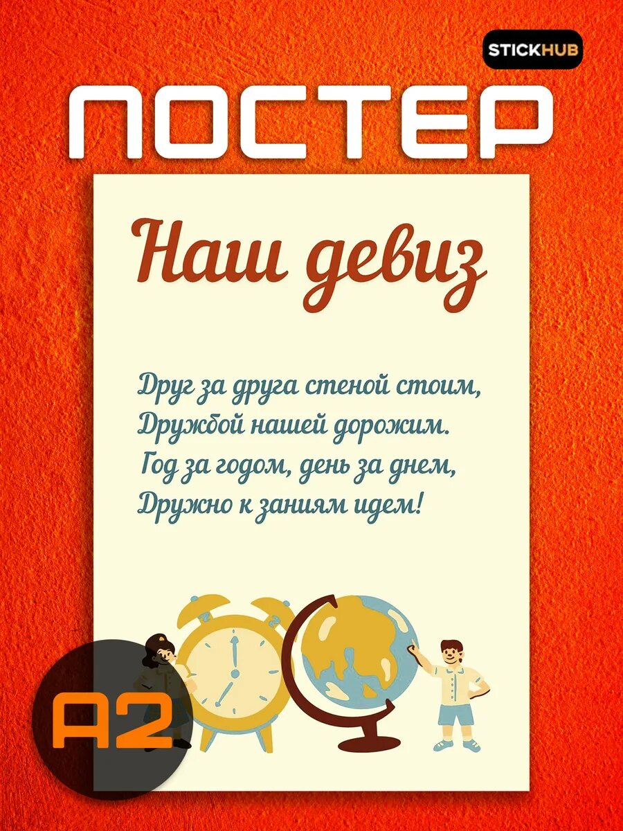 Постер на стену День знаний