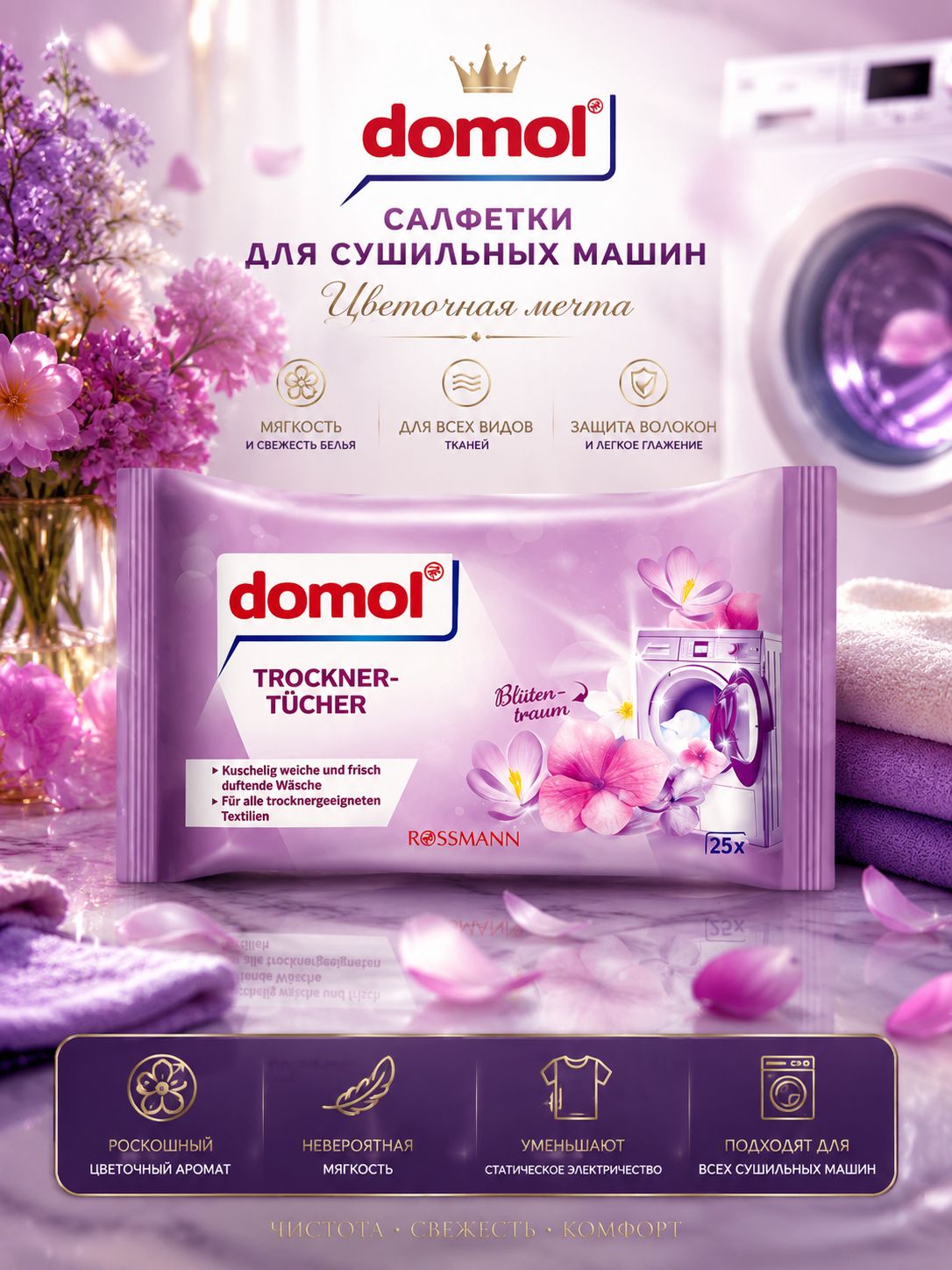 Domol Салфетки для сушильной машины цветочный аромат 25 шт