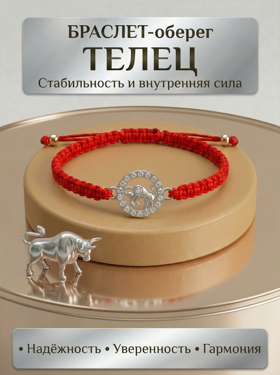 Браслет