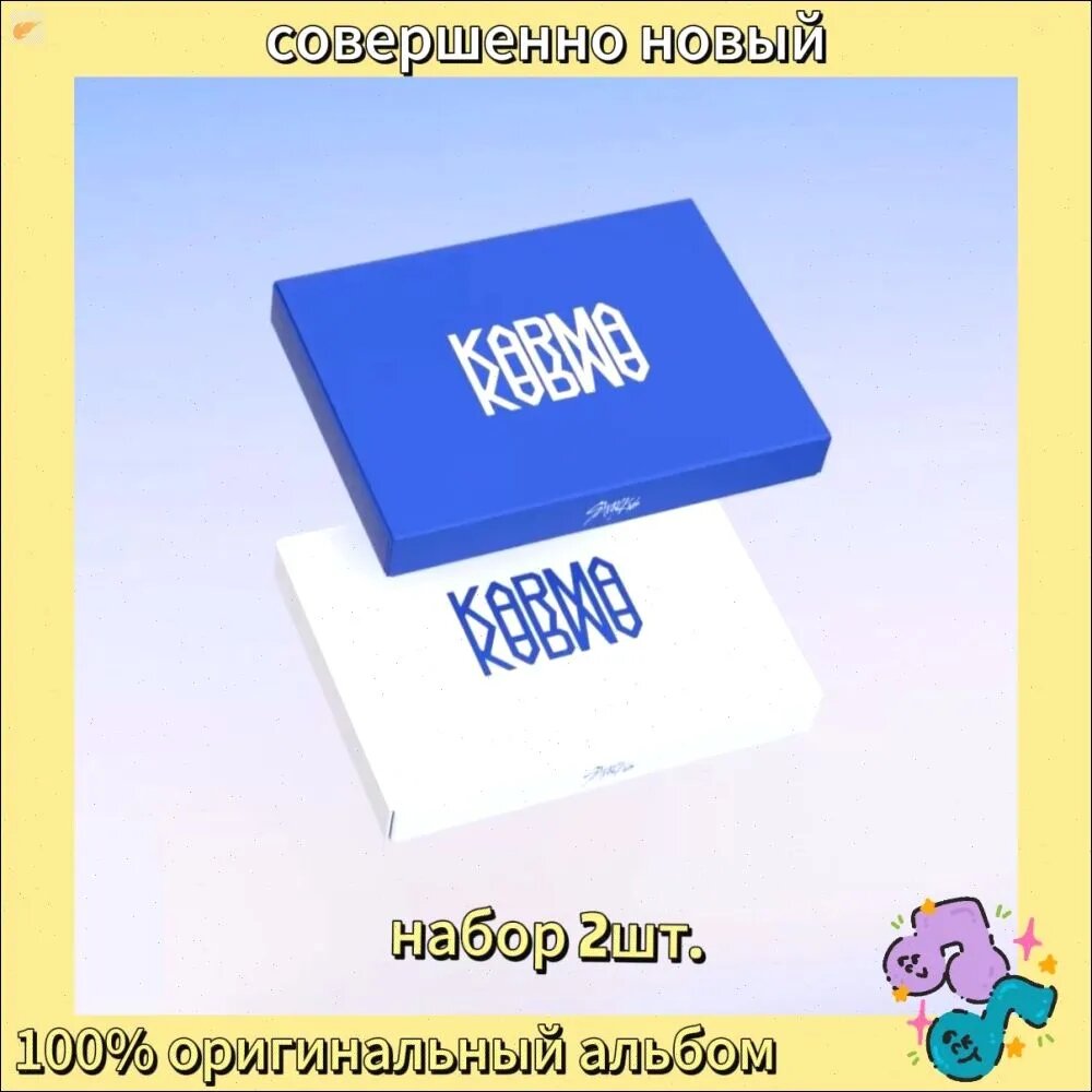 Альбом STRAY KIDS - KARMA (4th Album) PB Ver, набор 2 шт, CD, Корея, 2025