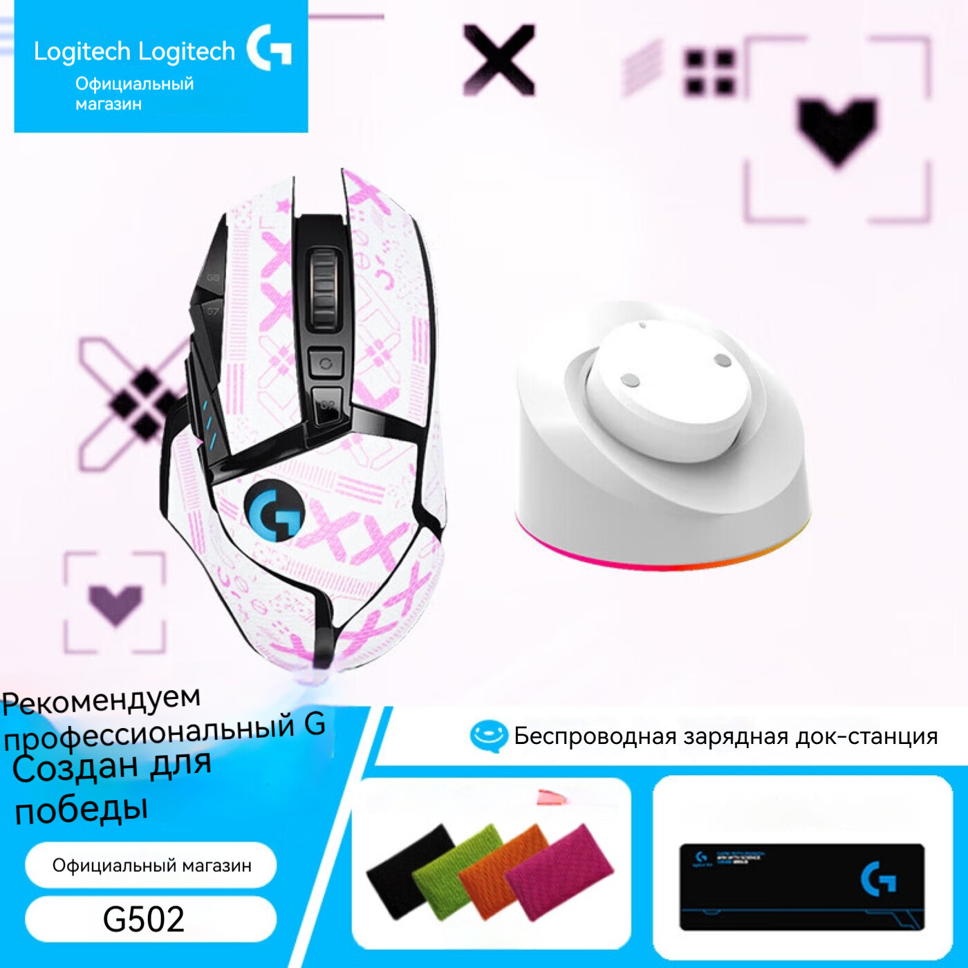 Logitech (G) G502, игровая мышь, подключение 2.4G, беспроводная зарядная база, множество нескользящих наклеек，25600DPI