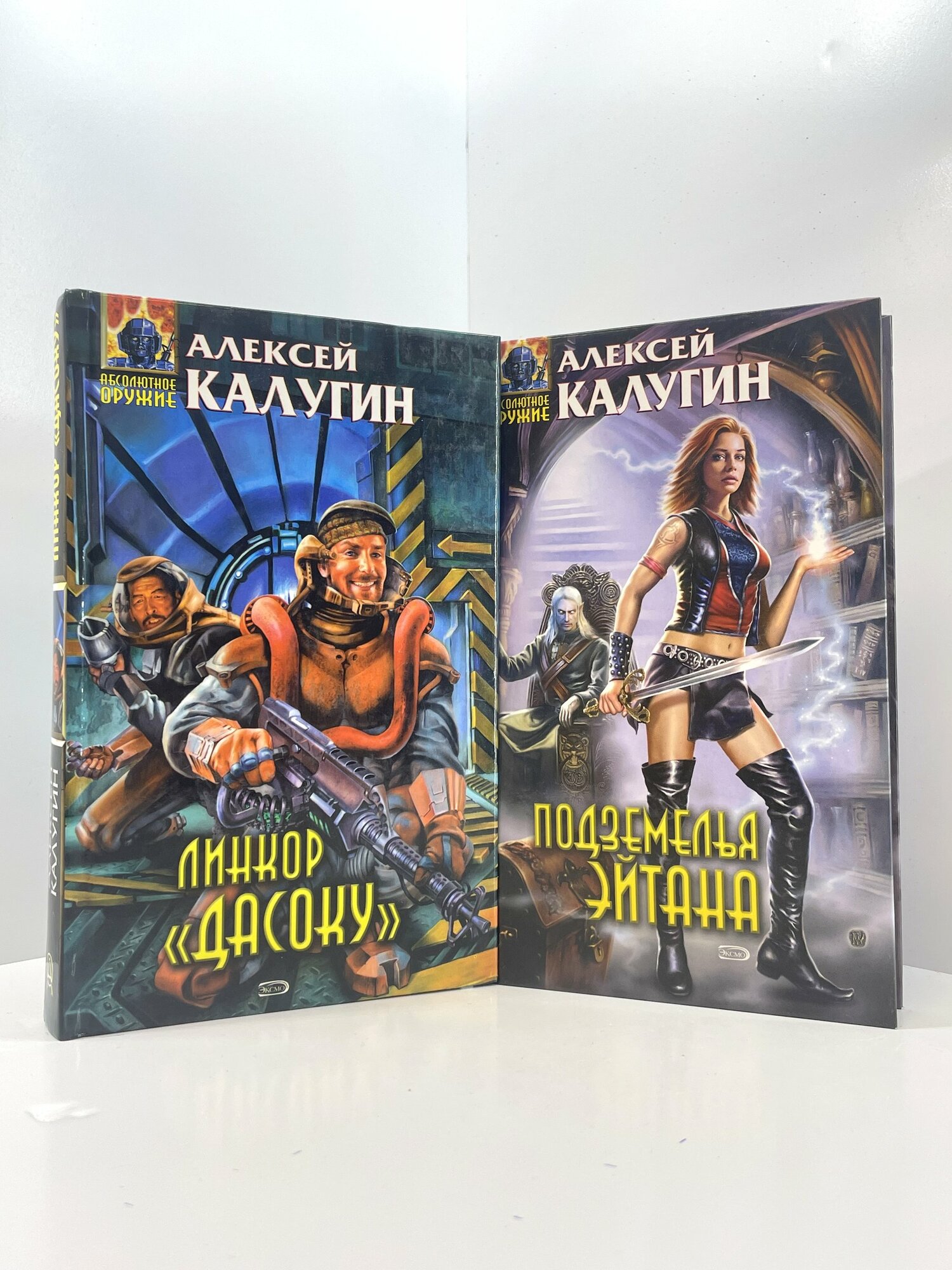 Линкор "Дасоку". Подземелья Эйтана. Алексей Калугин. Букинистические книги в отличном состоянии.