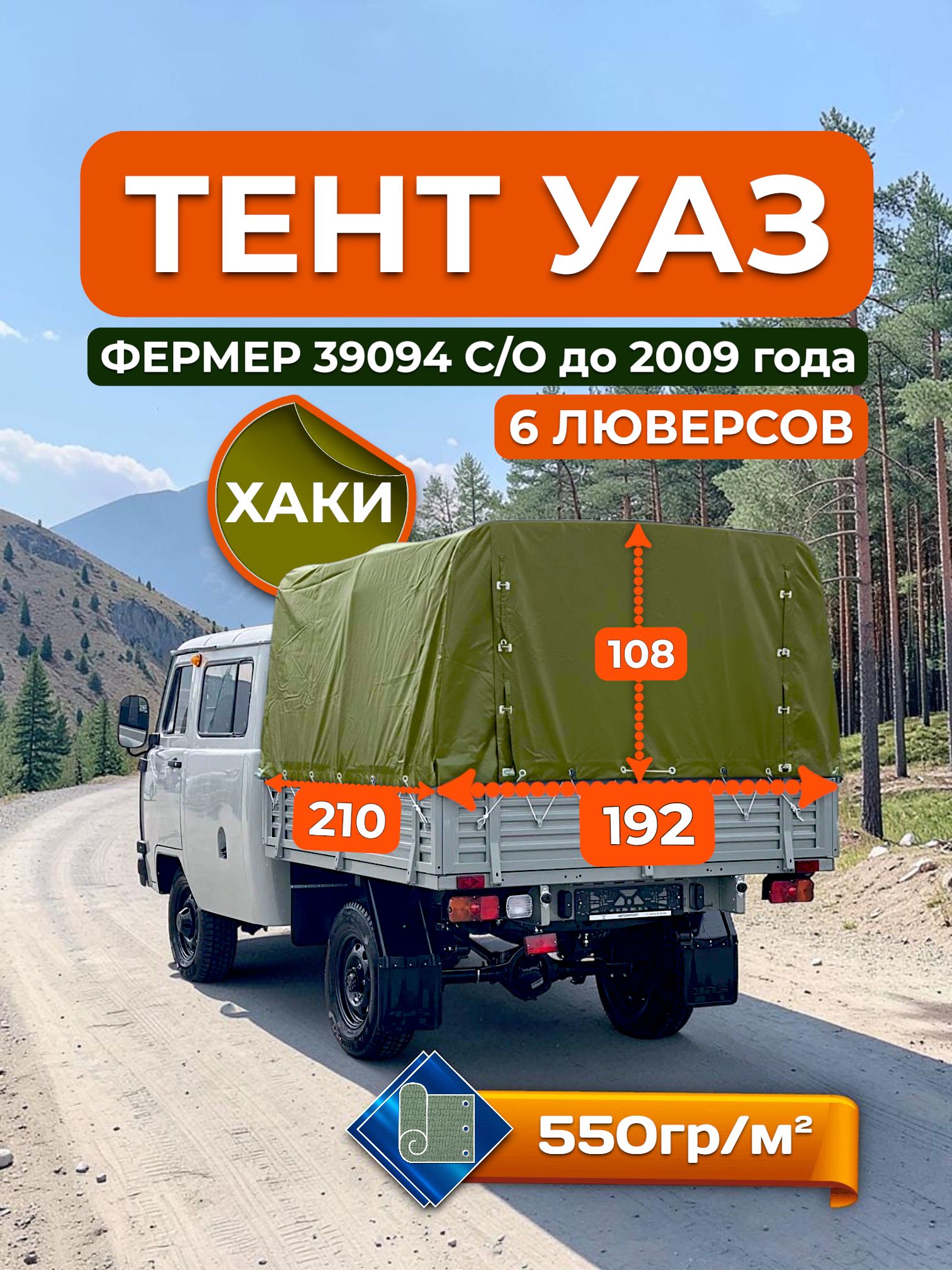 Тент на УАЗ 39094 Фермер старого образца, Хаки (плотность 550гр)(Чехол для прицепа)