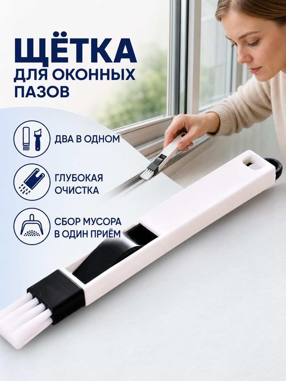Щетка для мытья окон